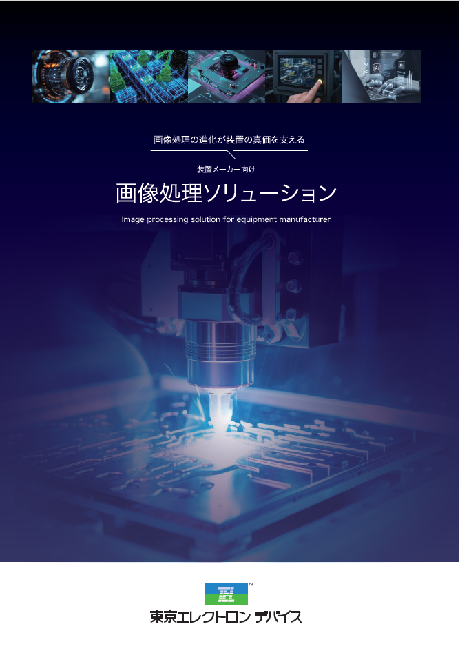 位置決め・アライメント FV-alignerⅡ｜inrevium