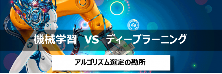 【工場DX】予知保全に最適なAIを見極める アルゴリズム選択の勘所｜inrevium